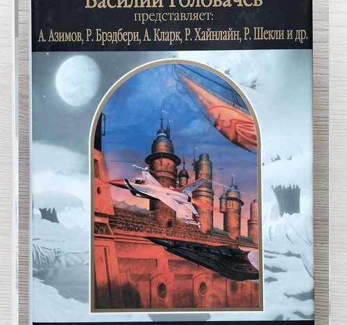 Книга: Шедевры фантастики. Золотое время