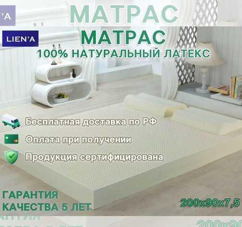 Матрас-топпер из латекса 200х90х7.5