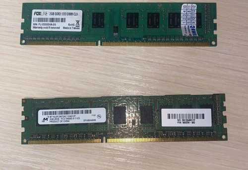 Оперативная память 2GB DDR3 1333 и 2GB 2RX8
