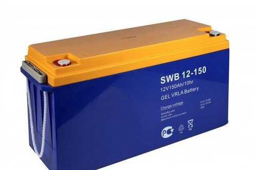 Гелевая аккумуляторная батарея SWB 12-150G (150 А