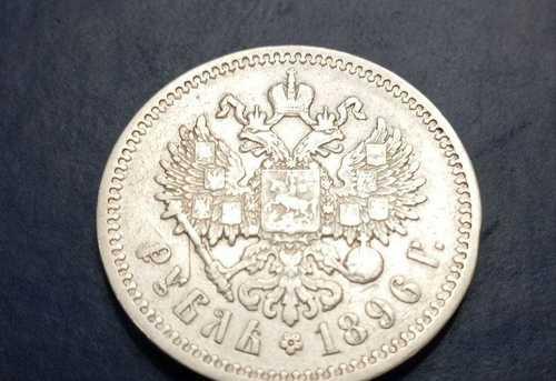 1 рубль 1896