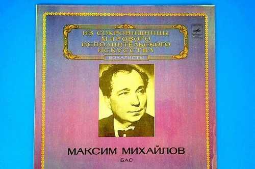 Максим Михайлов (Бас) -LP -Мелодия -1980 г