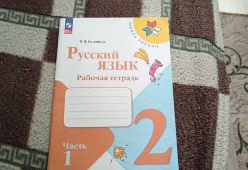 Русский язык рабочая тетрадь 2 класс 1 часть