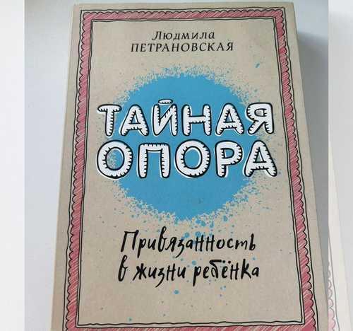 Книга тайная опора петрановской