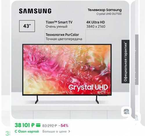 Samsung Телевизор Crystal, UE43DU7100uxru (2024)