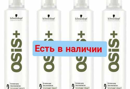 Texture Craft OSiS+ Текстурирующий спрей 300 мл