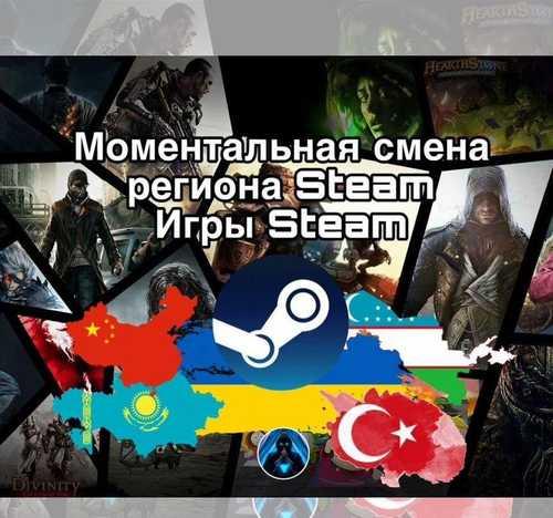 Смена региона Steam Казахстан, игры Steam