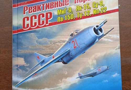 Реактивные первенцы СССР - миг-9 Як-15 Су-9 Ла-150
