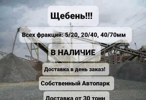 Щебень известняковый