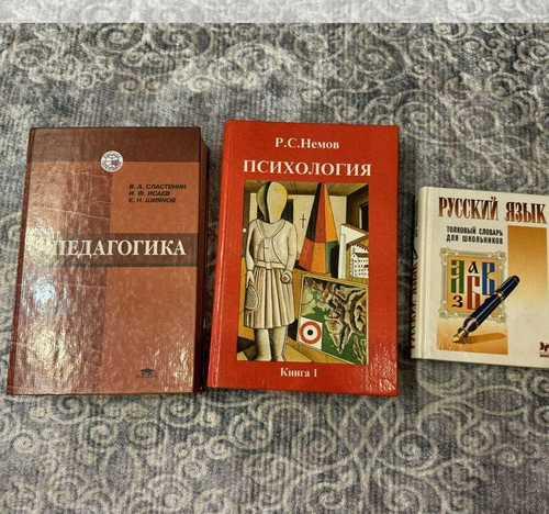 Учебник по психологии Немов/педагогики Сластенин