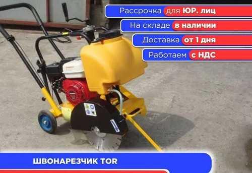 Швонарезчик TOR CC-300 Honda (НДС)