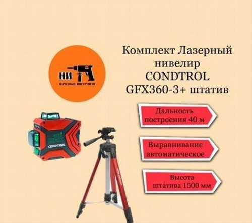 Комплект Лазерный нивелир condtrol GFX360-3+ штати