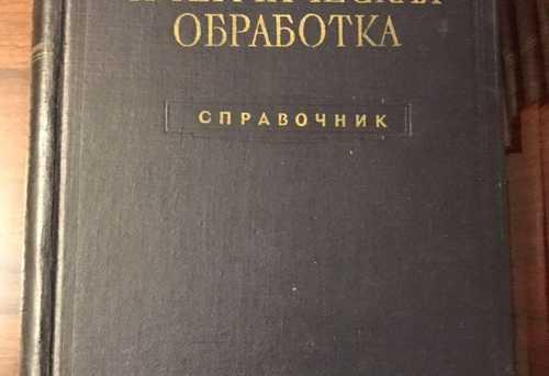 Металловедение и термическая обработка