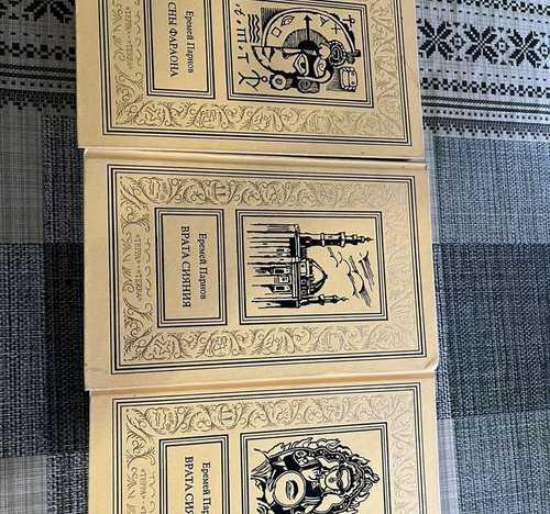 Книги собрание сочинений Парнов и Белоусов