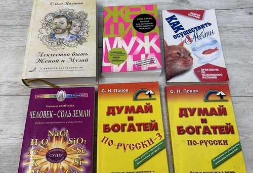 Книги думай и богатей по русски, Валяева