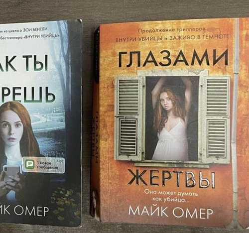 Книги Майк Омер