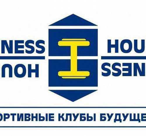 Абонемент в фитнес хаус на наличной