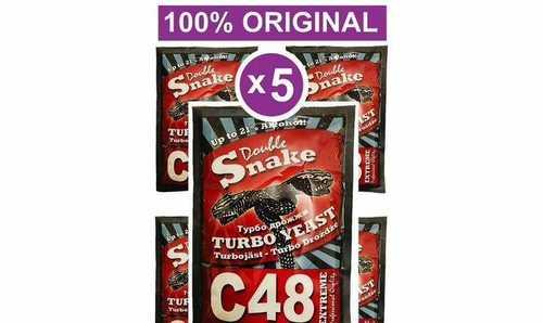 Дрожжи турбо Double Snake C48 (5 пачек) оригинал