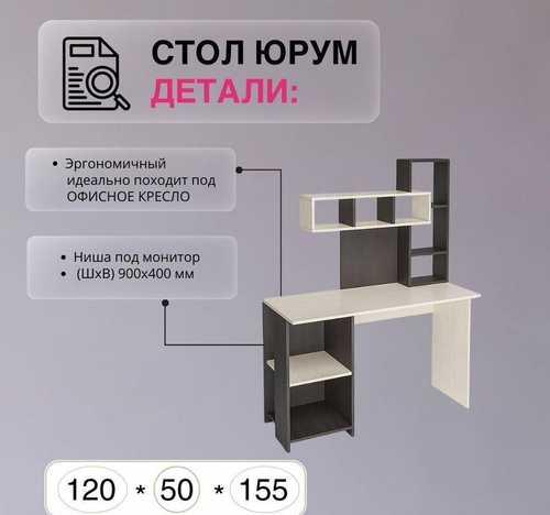 Компьютерный стол Олимп