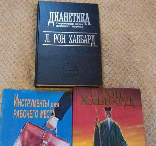 Книги Хаббарда