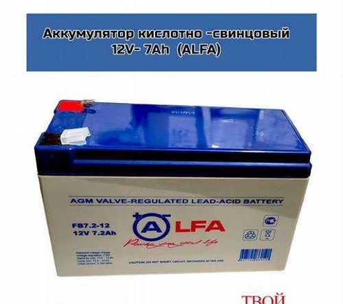 Аккумулятор 12V- 7Ah (alfa)