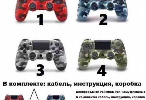 Геймпады для ps4