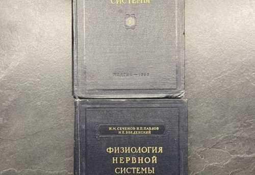 Физиология нервной системы, 1-й и 3-й тома