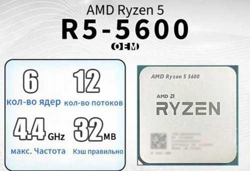 AMD Ryzen 5 5600 OEM