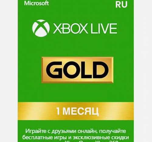 Xbox Live Gold / Золотой Статус (Ключ)