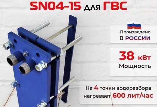 Теплообменник SN04-15 для гвс 38кВт, 0.60 л/час