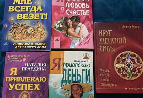 Книги для женщин- Правдина, Реналь