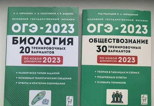 ОГЭ - 2023 Биология