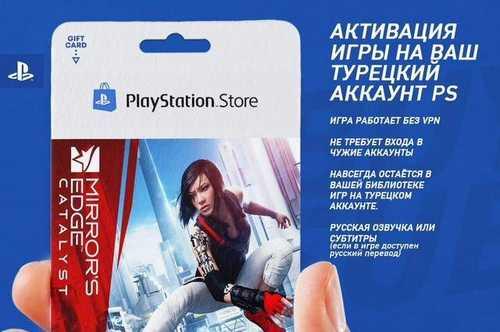 Mirror's Edge Catalyst для PlayStation, PS, (Турци