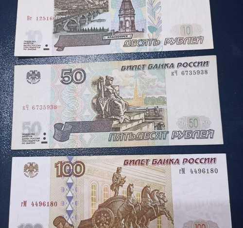 10, 50 и 100 руб (модификация 2001)