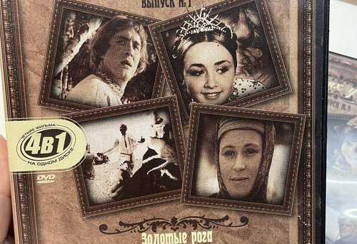 3 DVD диска "В гостях у сказки"