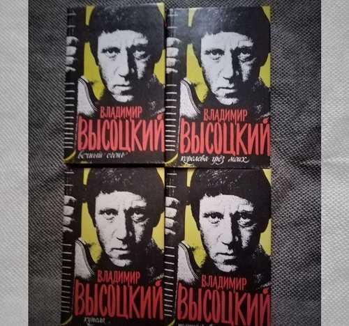 В.Высоцкий 4тома собрание сочинений