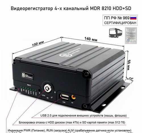 Видеорегистратор 4-канальный MDR 8210 (X)