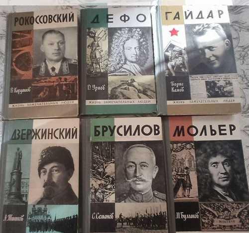 Книги серия жзл