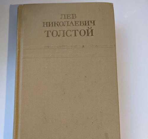 Лев Толстой. Воскресение