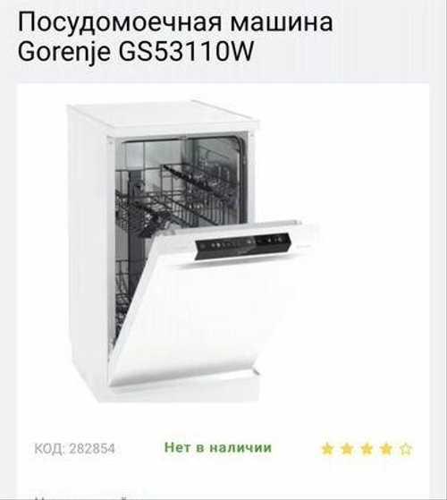 Посудомоечная машина gorenje GS53110W