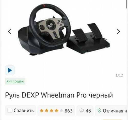 Игровой руль 900 градусов