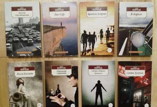 Джек Керуак (8 книг)