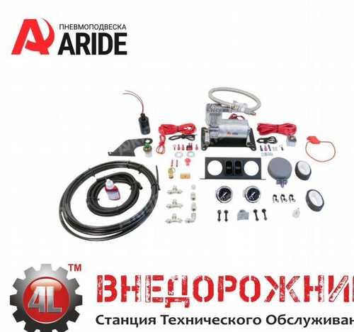 Система управления пневмоподвеской Aride 2 Эконом