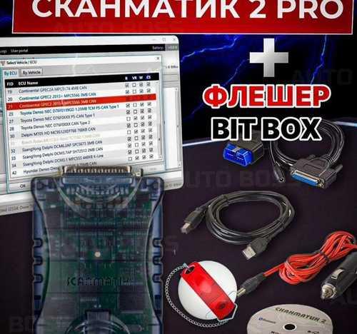 Сканматик   BIT BOX full пакет   обучение