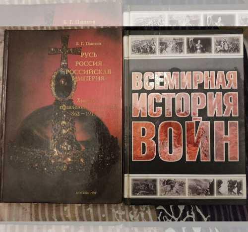 Книги разные. Военно-исторические