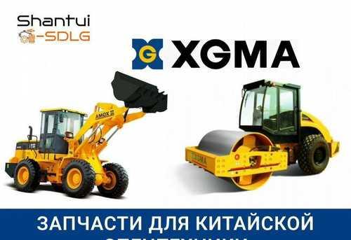 Фланец 58A0087 xgma XG955III xgma XG955