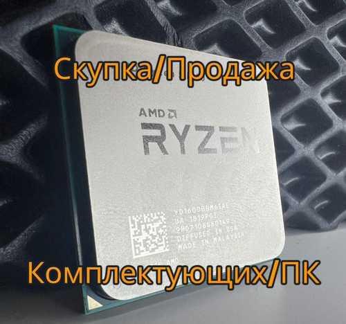 Процессор Ryzen 5 1600 + скупка