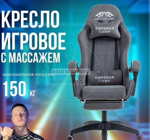 Игровое компьютерное кресло велюр с массажем