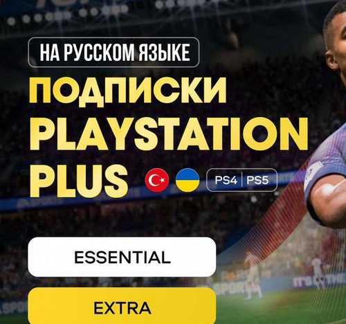 Подписка Ps Plus Deluxe 1/3/12 (все тарифы)