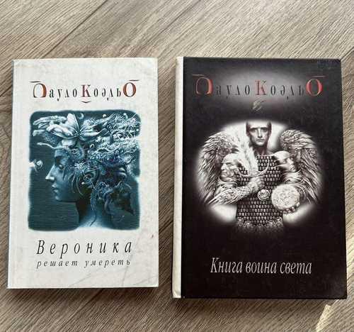 Пауло Коэльо Вероника решает умереть Воина света